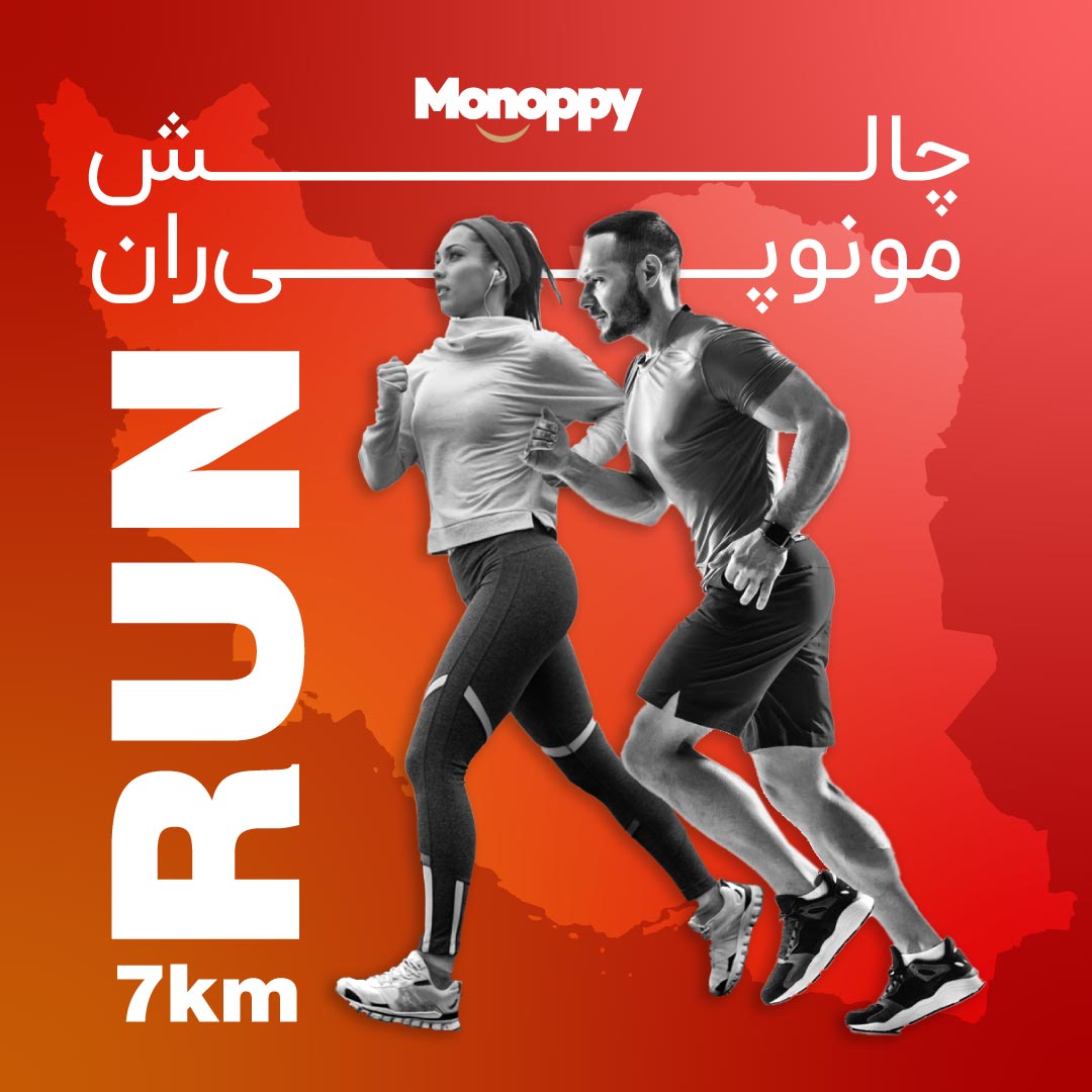 خانه مونوپی - Monoppy | مونوپی